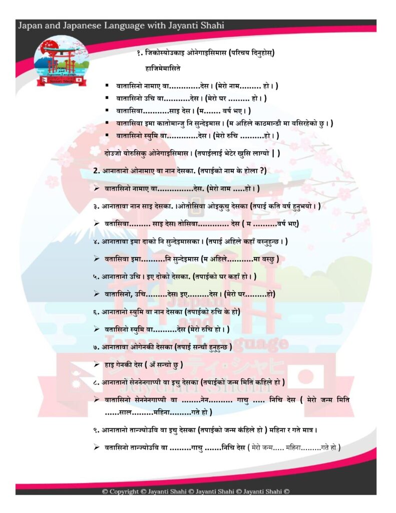 Japanese School Interview - Abroad Sewa